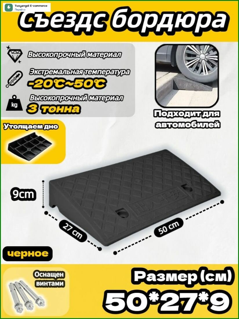 Бордюрный пандус,50*27*9 cm, пандус для порога, Высокопрочная резина