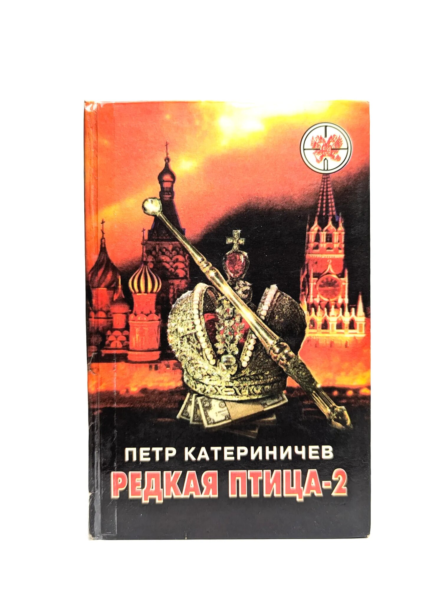 Редкая птица-2 Катериничев Петр Владимирович 1996