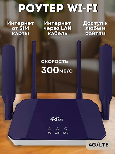 Роутер wifi для дома, с поддержкой сим карты 4g, 300Mbps, B818 Беспроводной, модем