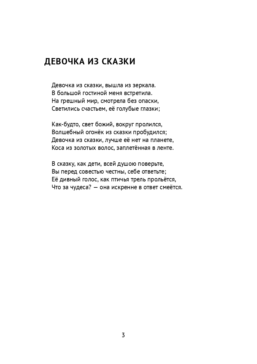 Девочка из сказки — фото 1