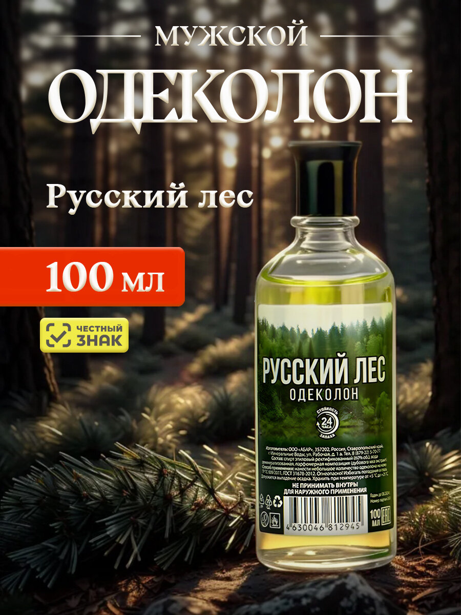 Одеколон Абар мужской после бритья Русский лес аромат свежести 100мл