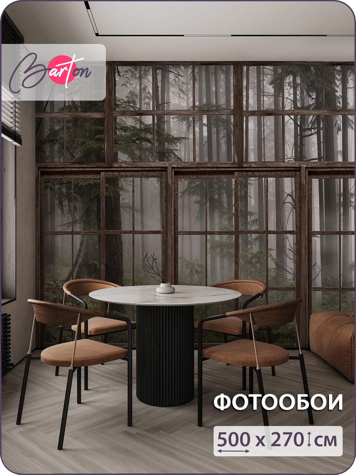 Фотообои на стену флизелиновые 3d Лес Природа Окно 500x270 см Bartonwall N178_Z