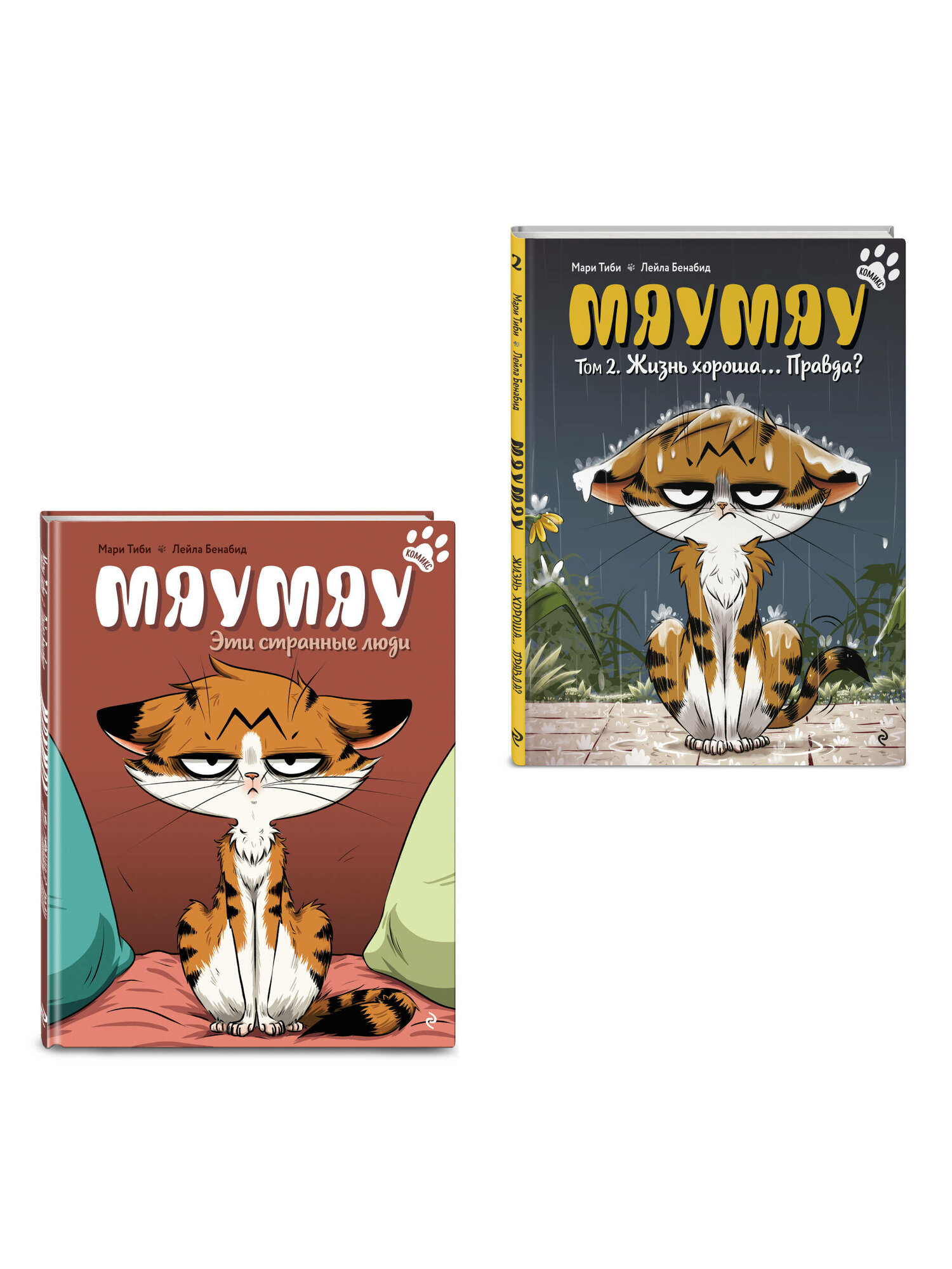 Мари Тиби. Комплект из 2 комиксов. Мяумяу. Том 1 и 2 (ИК)