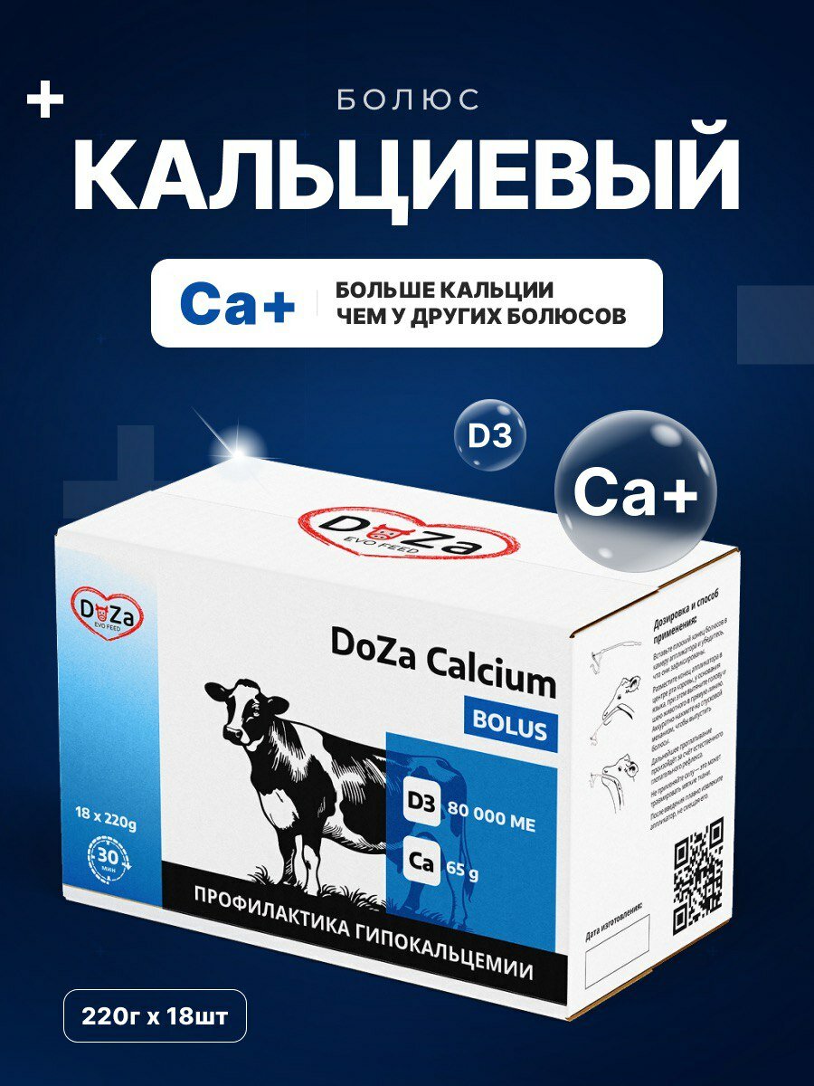 Кормовая добавка DOZA "Кальций для КРС", болюс кальциевый, 4000 г