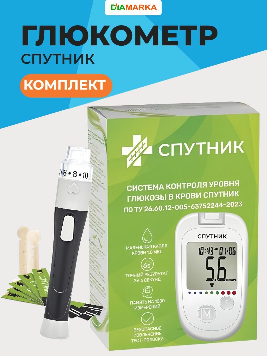 Глюкометр Спутник для измерения сахара в крови