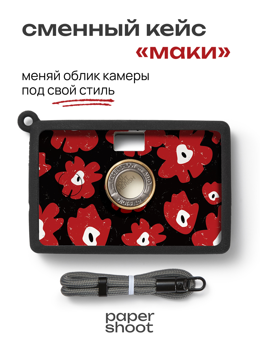 Кейс маки для камеры PaperShoot