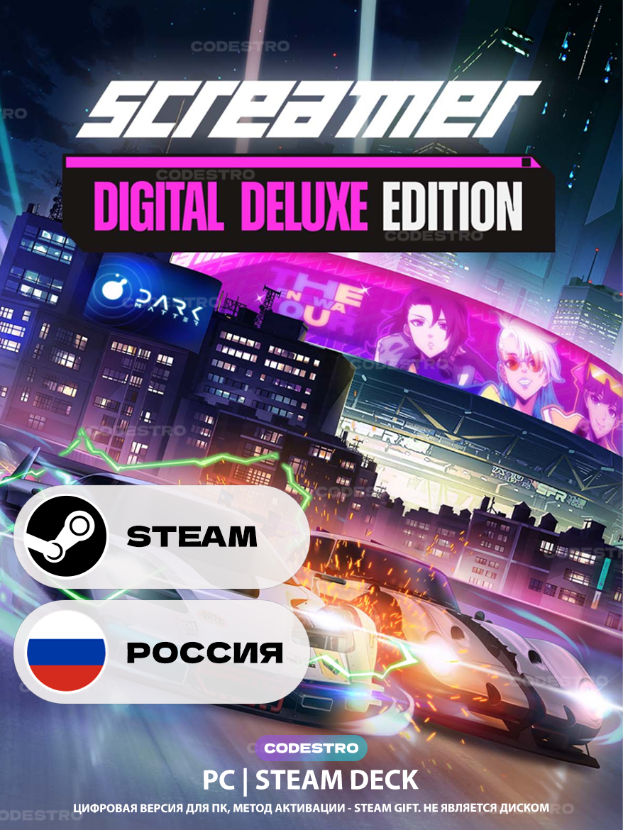 Игра Screamer Digital Deluxe Edition для Steam PC (ПК), Steam Deck, Россия + СНГ, Подарком