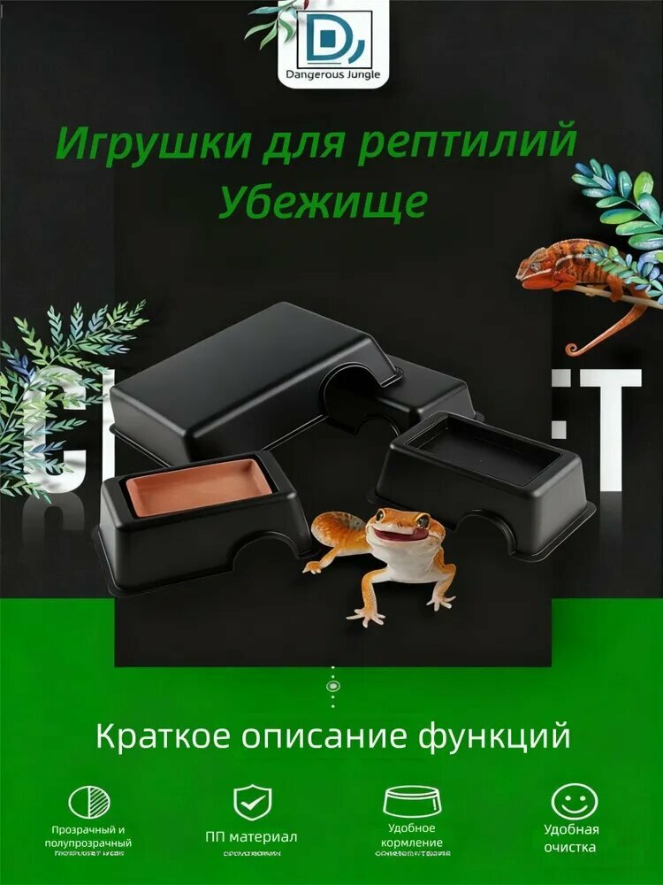 Влажная камера для рептилий /укрытие для рептилий, декор для террариума