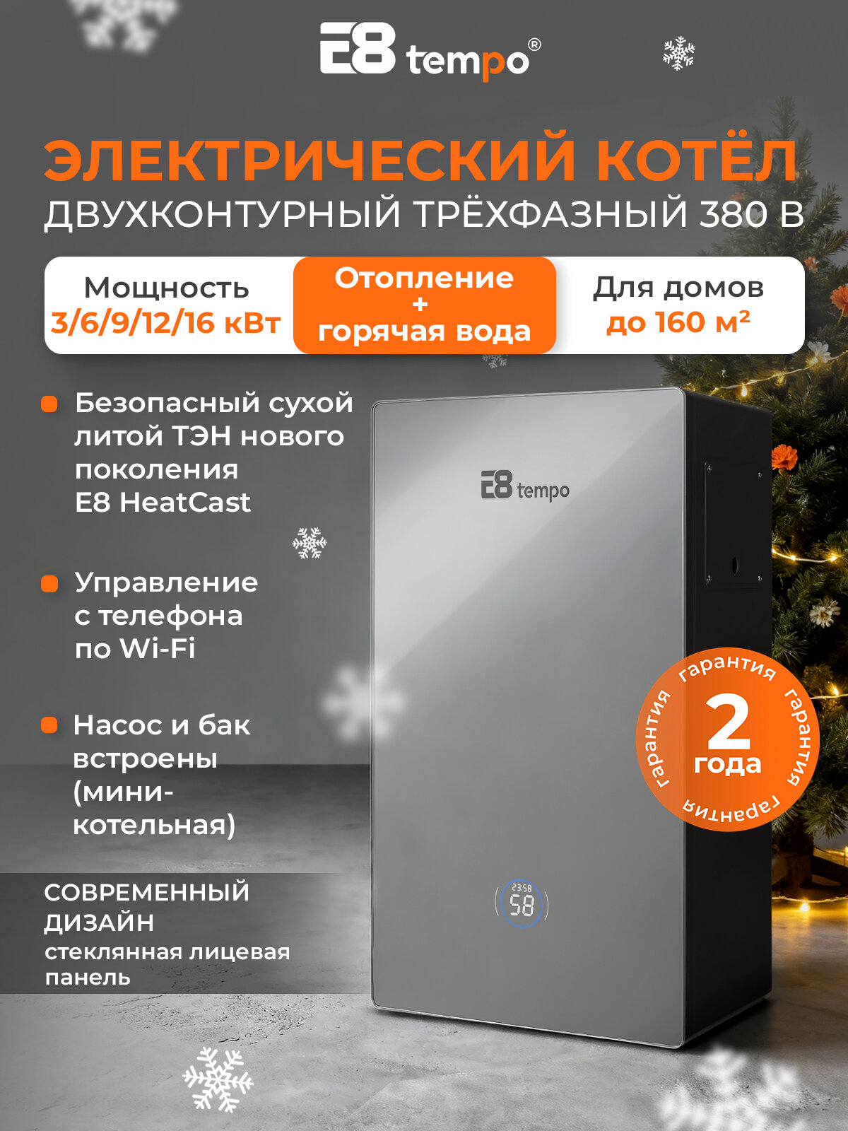Электрический двухконтурный котел отопления E8 tempo EOB16W (3/ 6/ 9/ 12/ 16 квт) 380 В серая стеклянная панель
