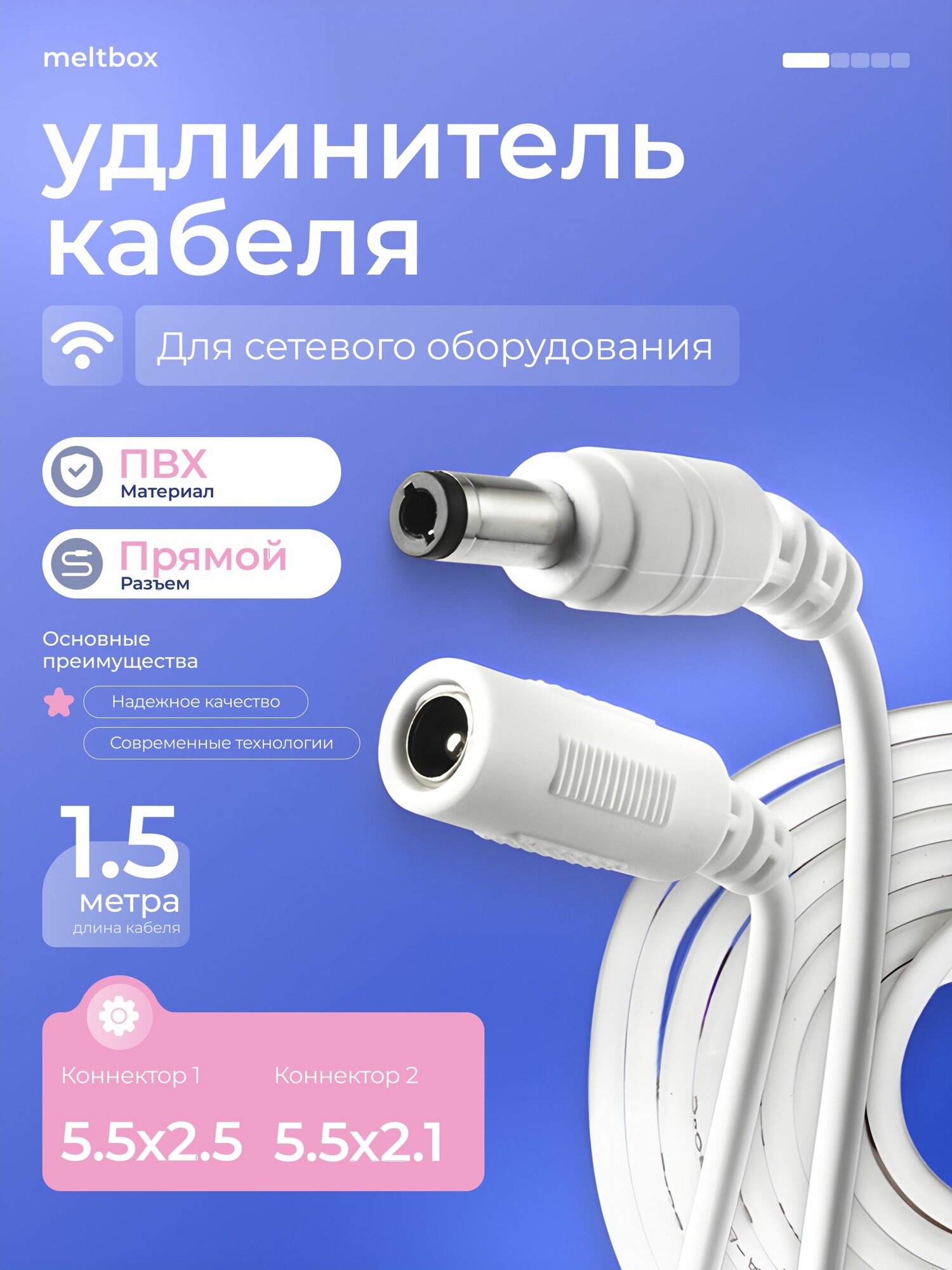 Кабель удлинитель (5.5x2.5 мм)-1.5 метра для блока питания, штекер-гнездо