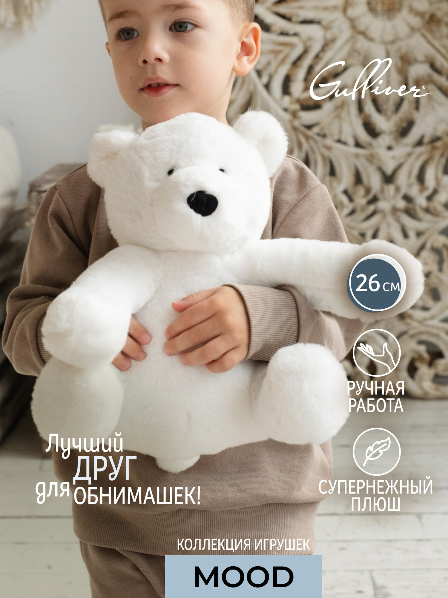 Мягкая игрушка Gulliver Полярный мишка Нальдо, 26 см, 83-Mc-POL-1