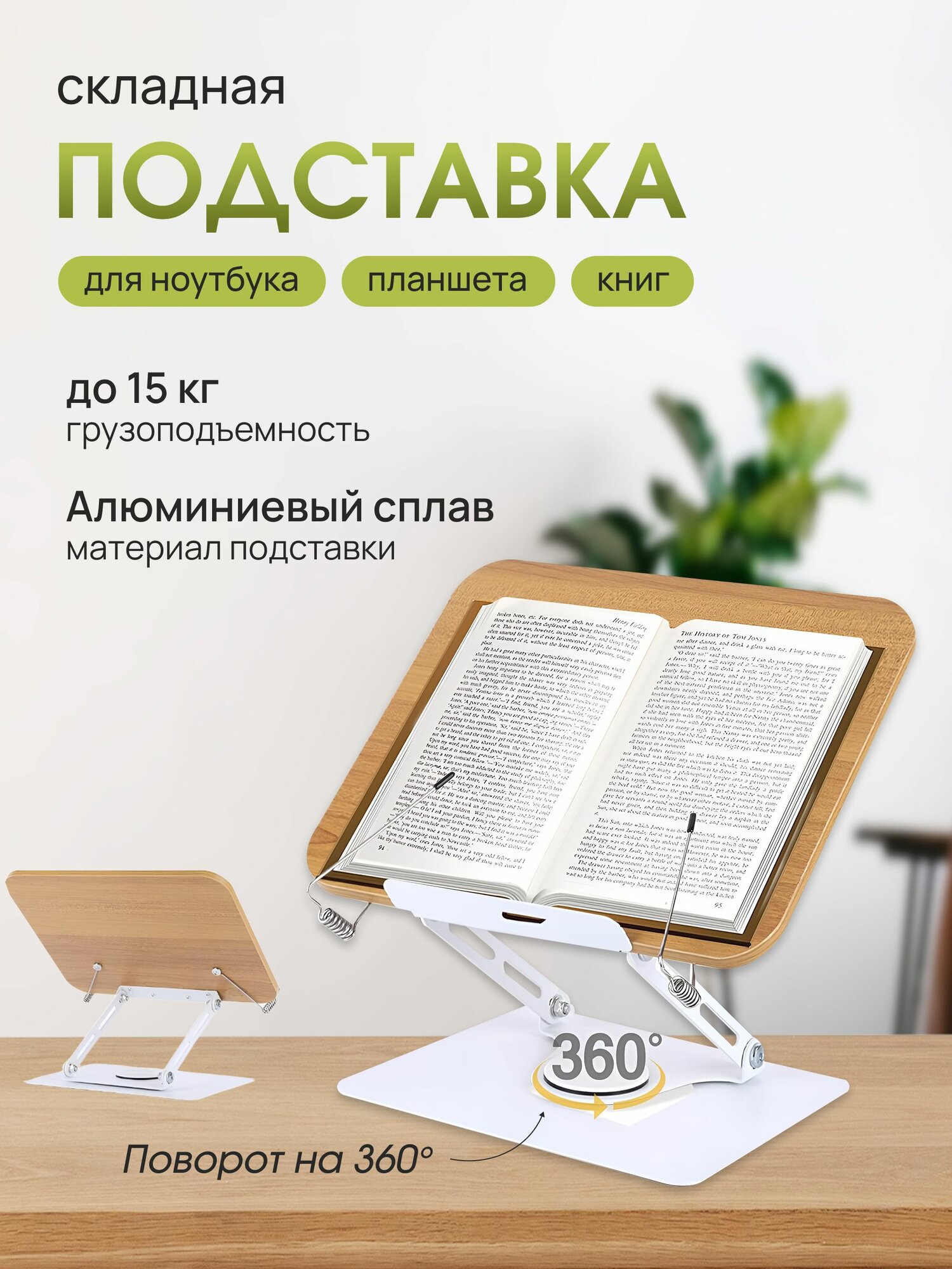Подставка для книг, учебников, журналов, планшетов настольная Деревянная подставка для книг, 30х24 см, регулируемый угол