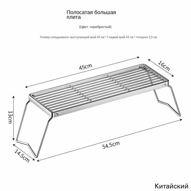 Костровая подставка