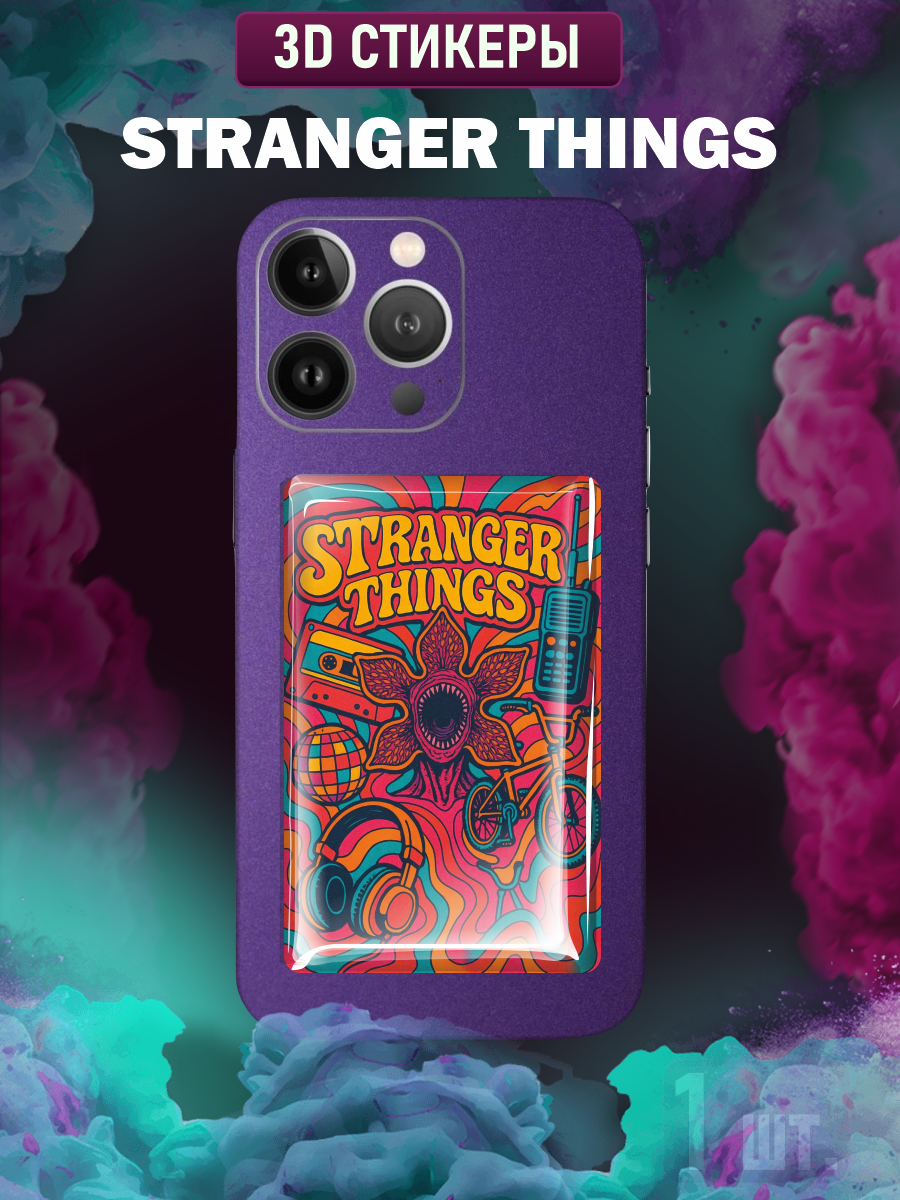Наклейки на телефон 3D Очень странные дела ОСД
