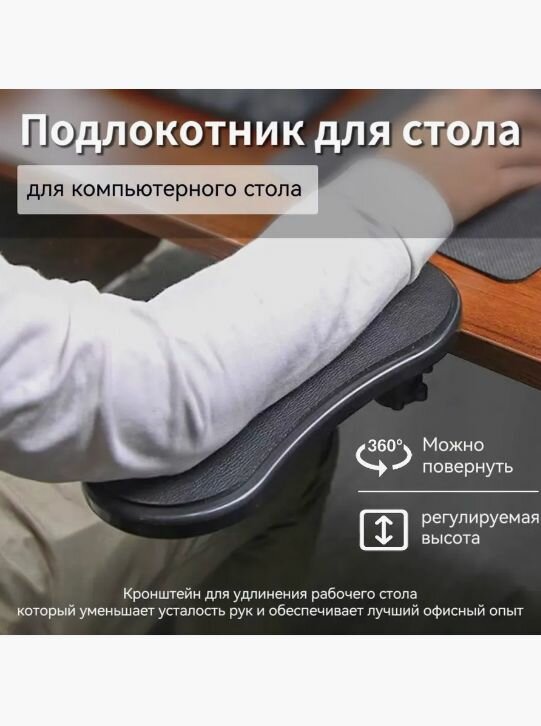 Регулируемый подлокотник для офисного стола, чёрный, эргономичная поддержка рук и кистей, компьютерный аксессуар для дома и офиса, подставка под руку для игрового и рабочего стола