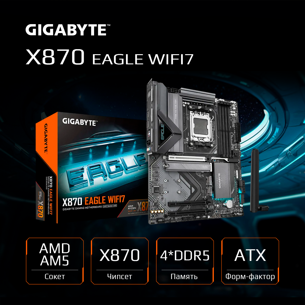 Материнская плата Gigabyte X870 EAGLE WIFI7, AM5, AMD X870, ATX, RTL (X870 EAGLE WIFI7)