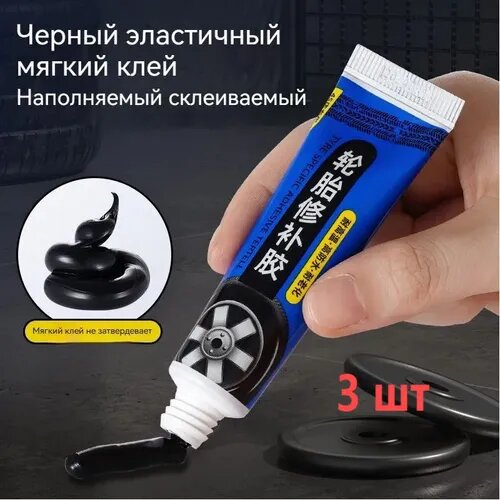 Резина жидкая, 180 мл, 3 шт.