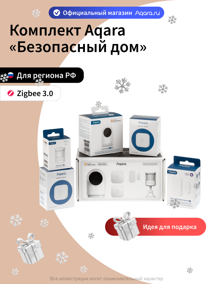 Комплект умного дома Aqara SSK41, безопасный дом, полноценный комплект защиты