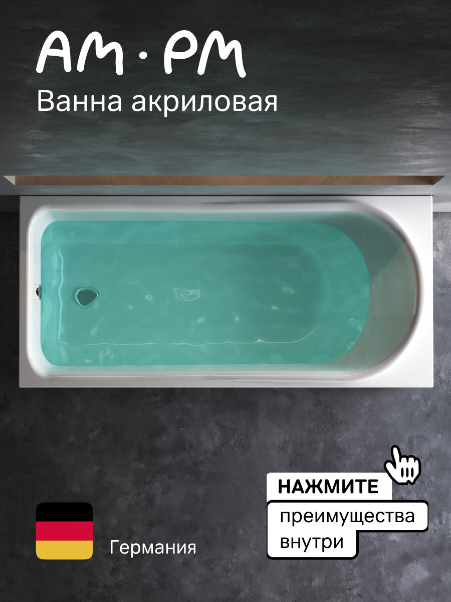 Ванна акриловая AM.PM Like, 150 x 70 x 60 см, белое глянцевое покрытие