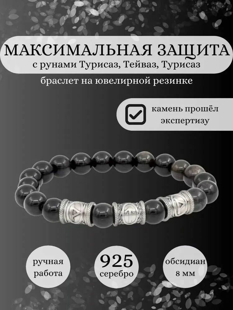 Браслет, серебро, 925 проба, чернение, обсидиан