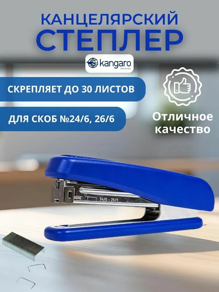 Степлер, скобы № 24/6, 26/6, до 30 листов