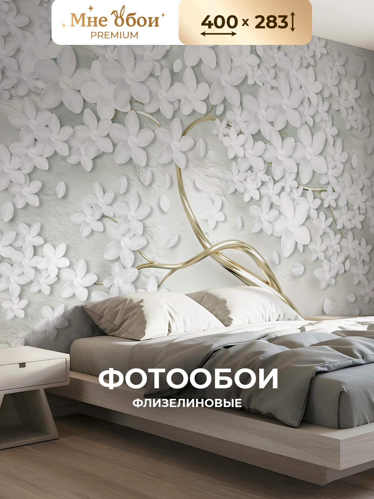 Фотообои на стену флизелиновые 3d для спальни и гостиной, на кухню 400х283 цветущее дерево, цветы