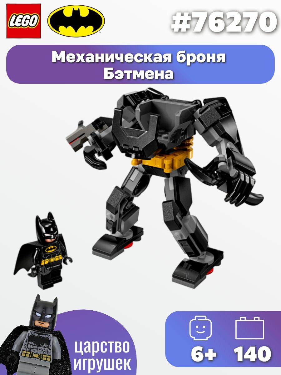 Конструктор LEGO DC Мех-броня Бэтмена, 140 деталей, 76270
