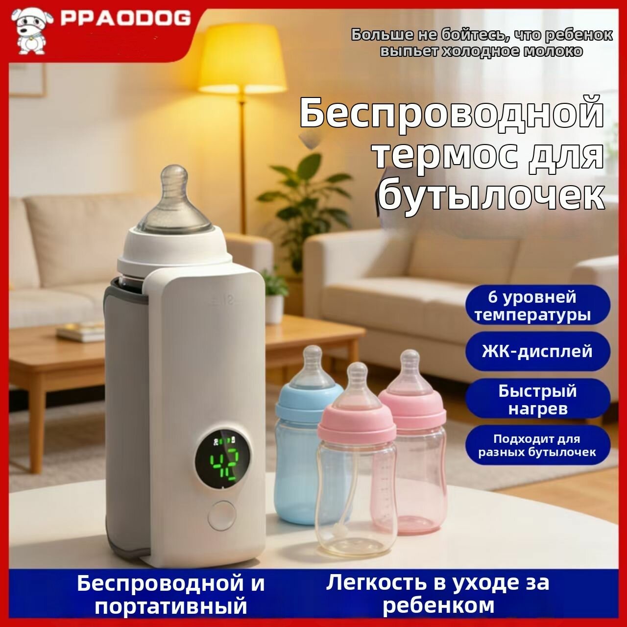 Универсальный термочехол для бутылочки с подогревом 6 температур, цифровой дисплей, для дома и прогулок