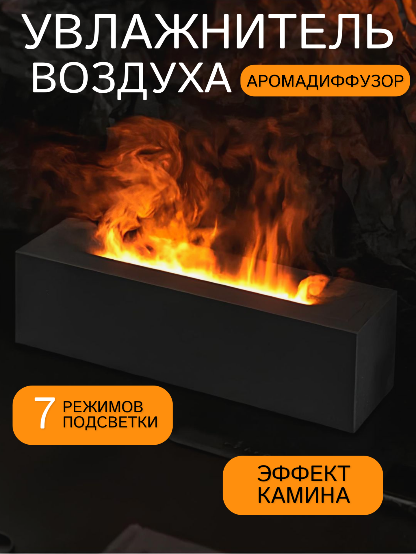 Увлажнитель воздуха с имитацией огня, аромадиффузор цвет черный