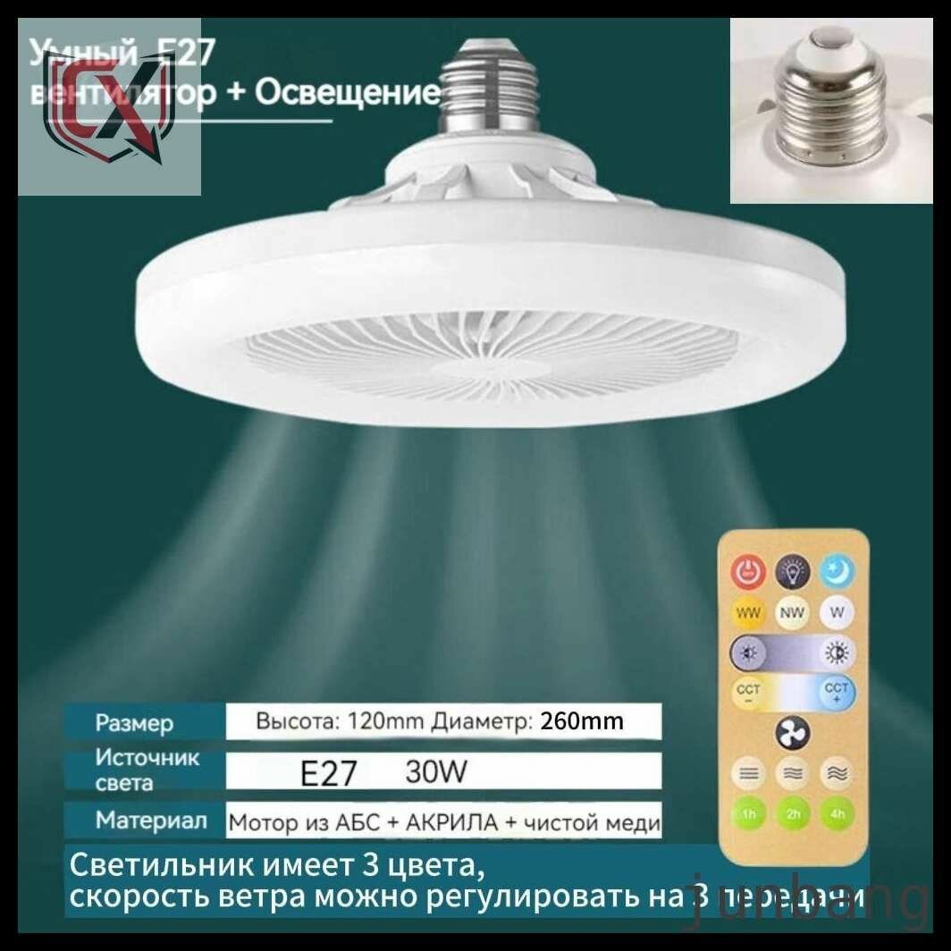 Вентилятор Люстра-вентилятор, E27, 30 Вт, Фиксированный держатель лампы J04M