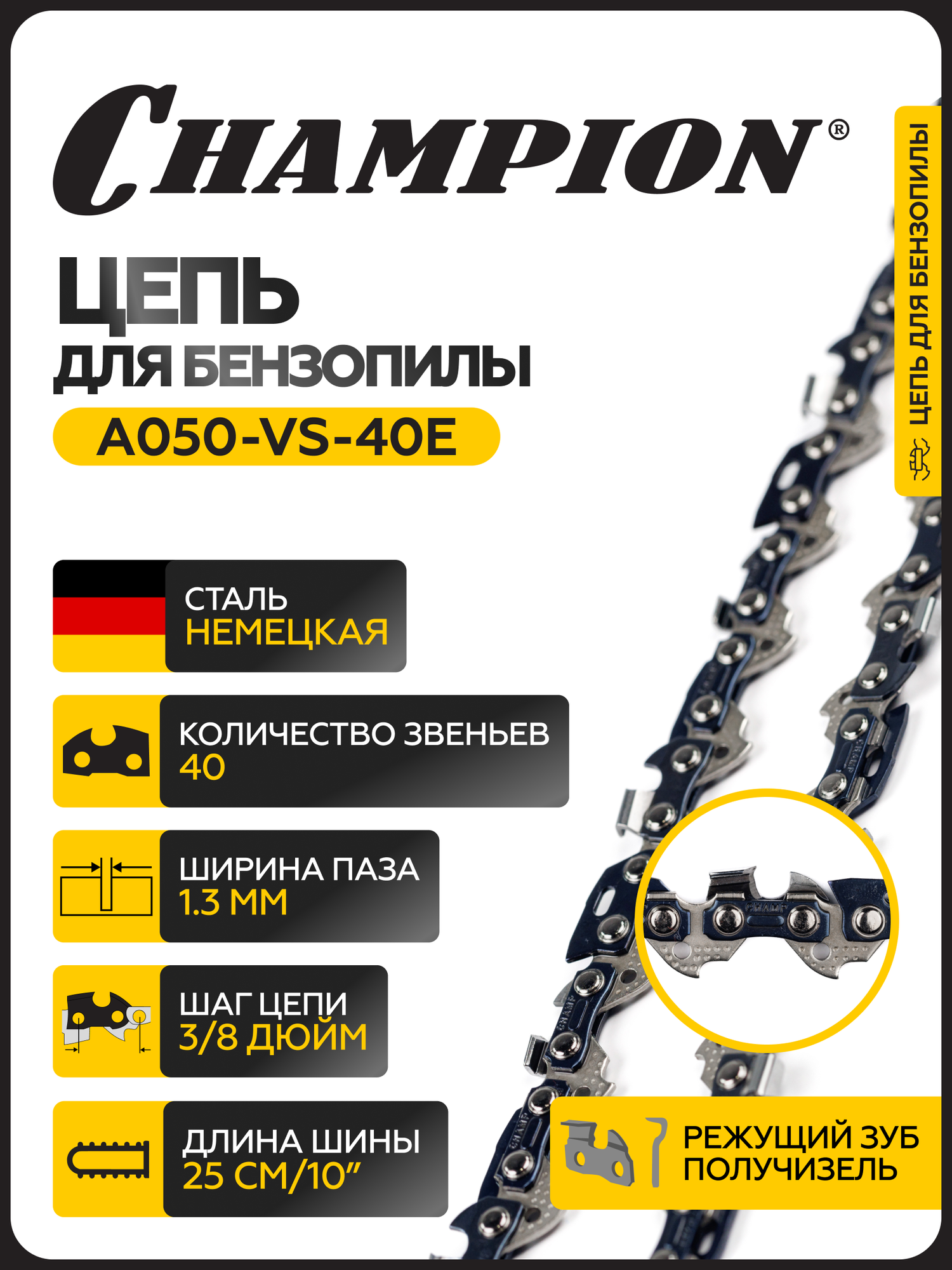 Цепь для бензопилы CHAMPION 3/8"-1,3mm- 40 PRO (VS) / цепь пильная