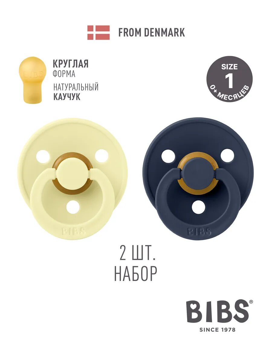 Набор 2 шт. Пустышка для новорожденных Colour латекс 0+ мес.