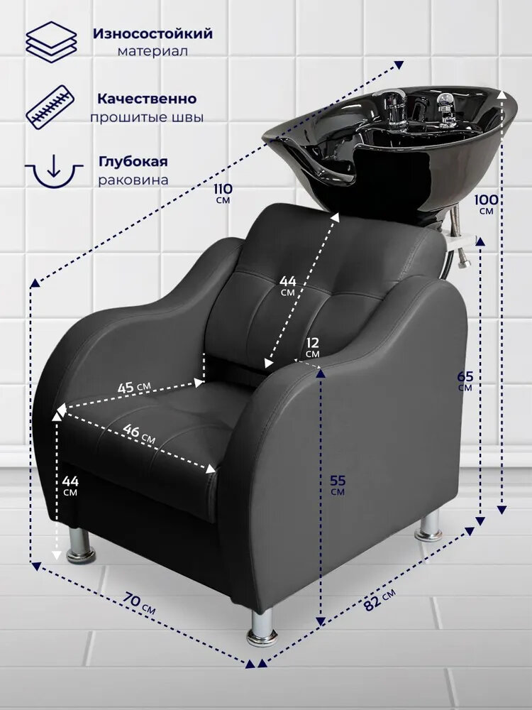 Парикмахерская мойка с креслом Волна, глубокая раковина черного цвета, Уютный мастер, темно- серый