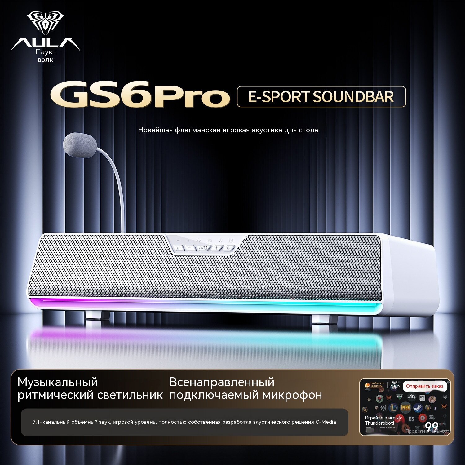 Настольная игровая колонка AULA GS6Pro, проводная/Bluetooth, белая