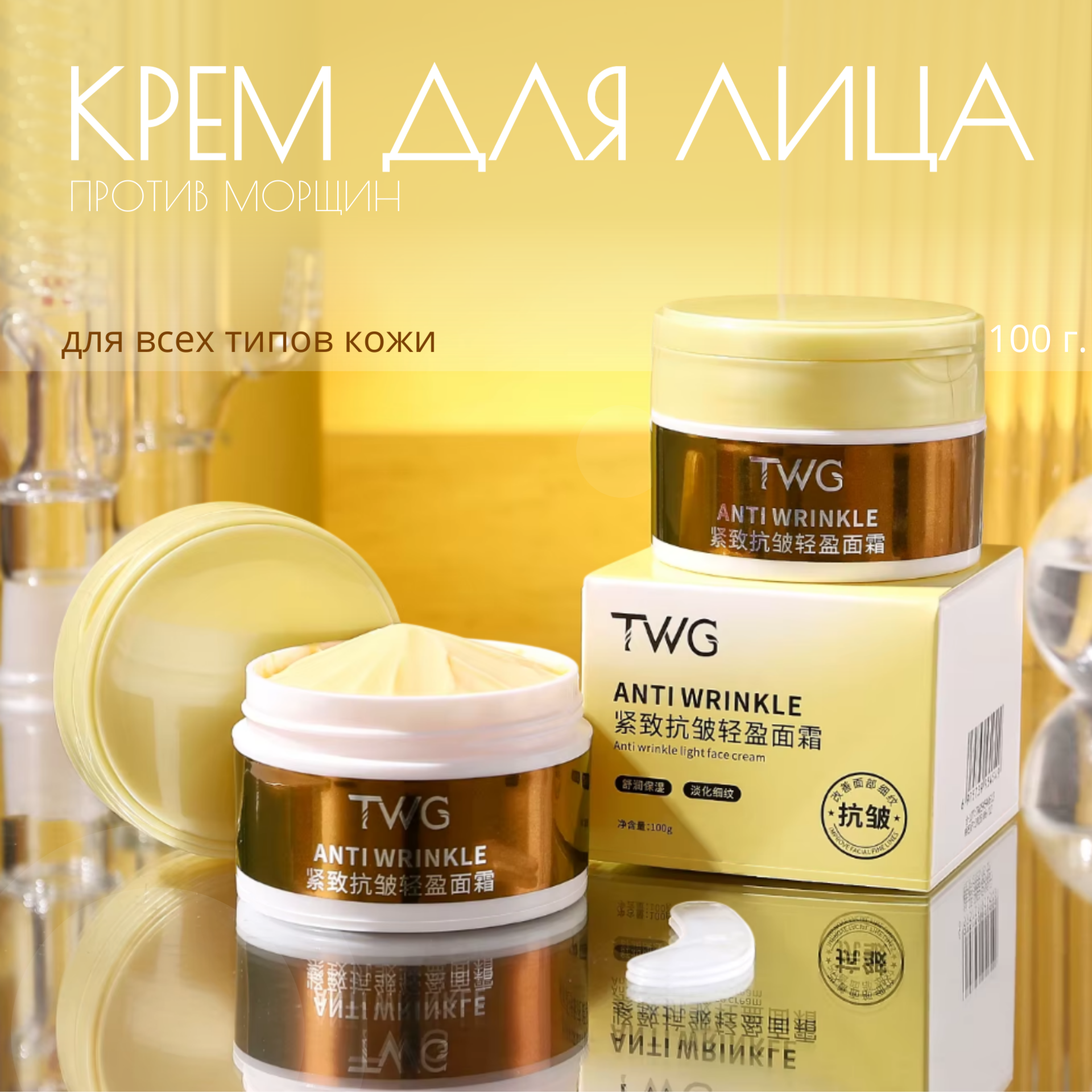 Крем для лица, 100мл, против морщин, упругость, гладкость, для всех типов кожи