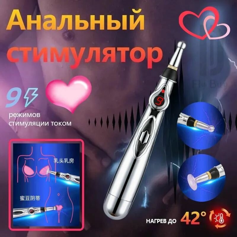 Анальный стимулятор, Массажер простаты, стимулятор мужской с электростимуляцией и подогревом, С вибрацией