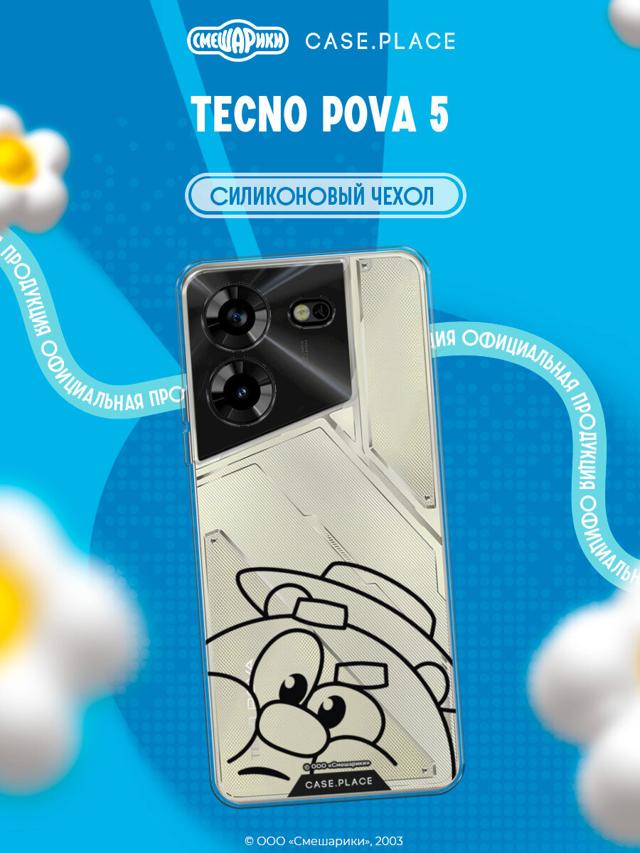 Чехол на Tecno Pova 5 / Текно Пова 5 с принтом Контурный Копатыч