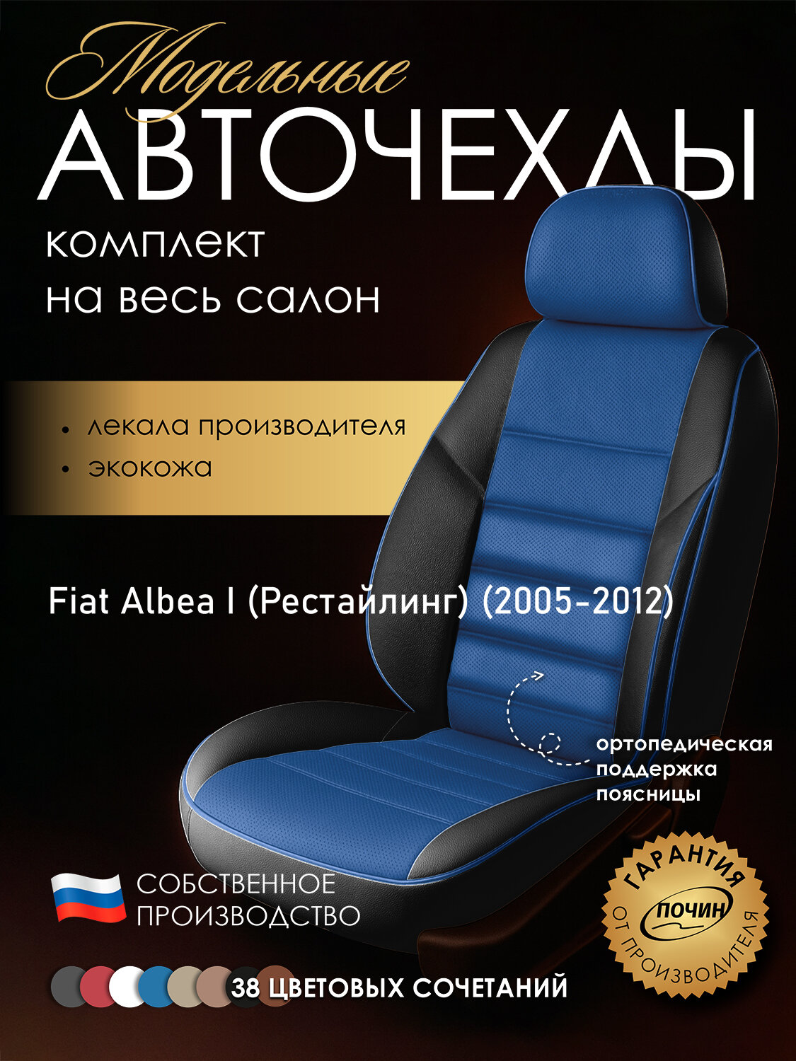 Авточехлы Fiat Albea I (Рестайлинг) "Трио" экокожа, черно-синий