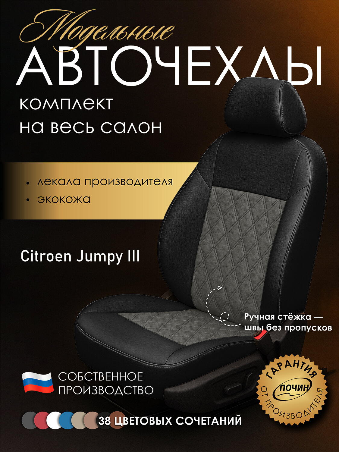 Авточехлы Citroen Jumpy III "Двойной ромб" экокожа, черно-серый