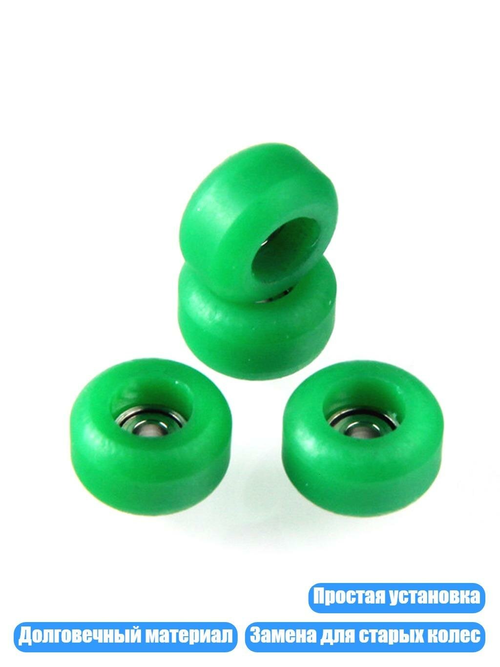 4 колеса для фингерборда, Зеленый