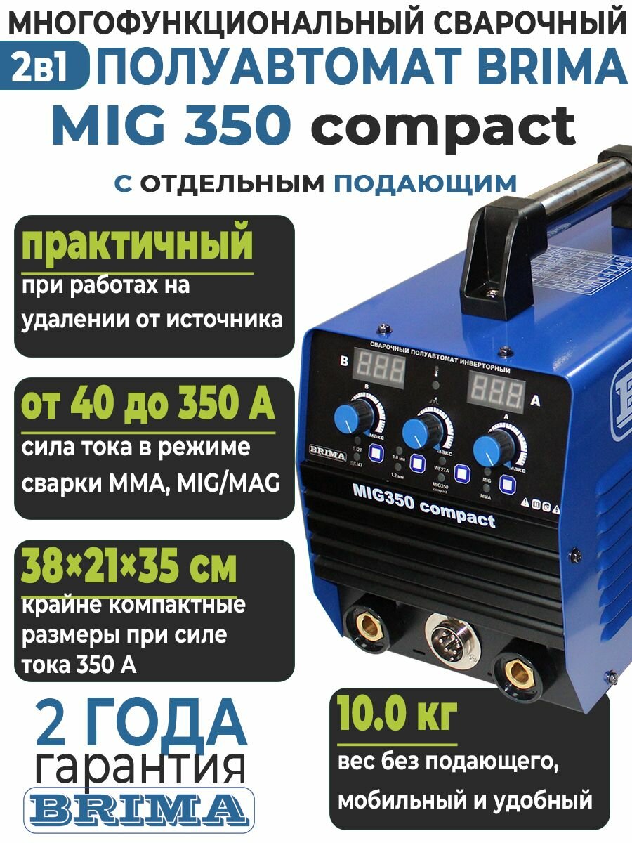 Сварочный аппарат полуавтомат MIG-350 compact