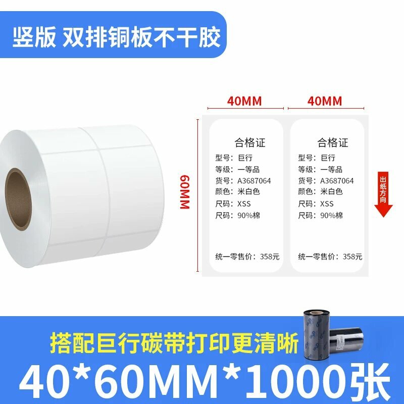 [Двухрядная и трехрядная] Бумага с гигантским покрытием, самоклеящаяся этикетка, пустая бумага для печати штрих-кода,