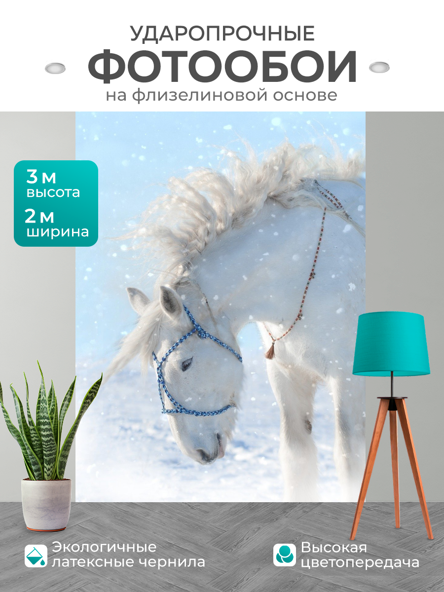Фотообои моющиеся ударопрочные "Лошадь, снег, животное" 200x300 см. флизелиновые на стену