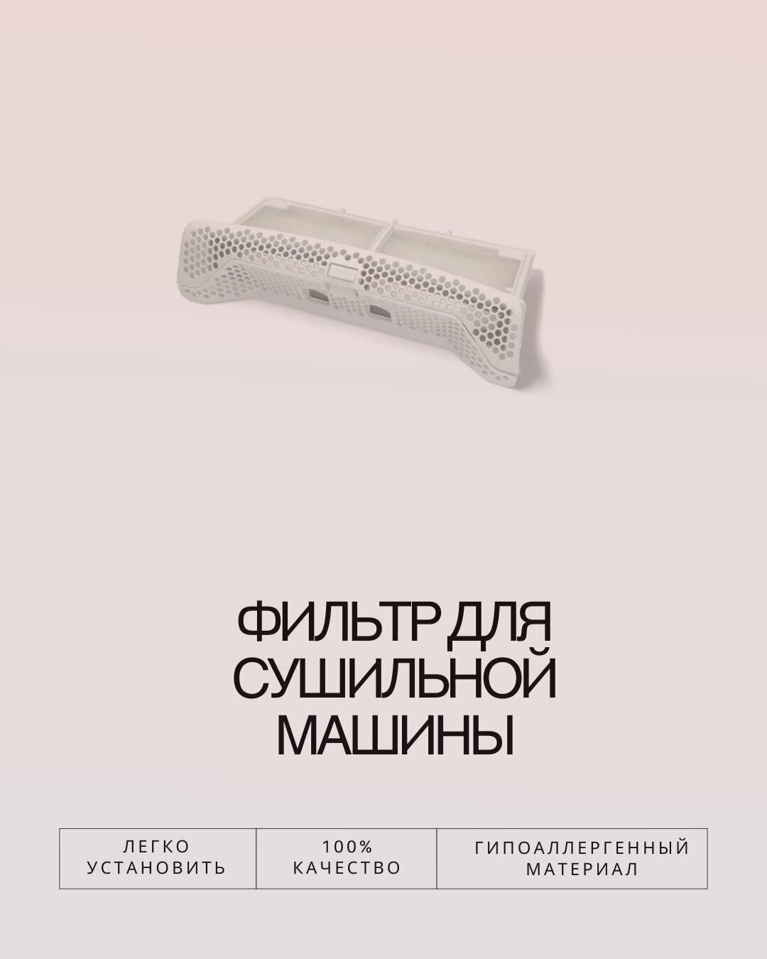 Фильтр для сушильной машины Electrolux EDH3673PDS