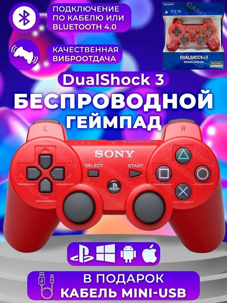 GameShop24 Геймпад (Красный), джойстик беспроводной для игровой приставки пс3, ps3, новый, Bluetooth(блютуз), для ПК/Андроид/Смартфон, гарантия