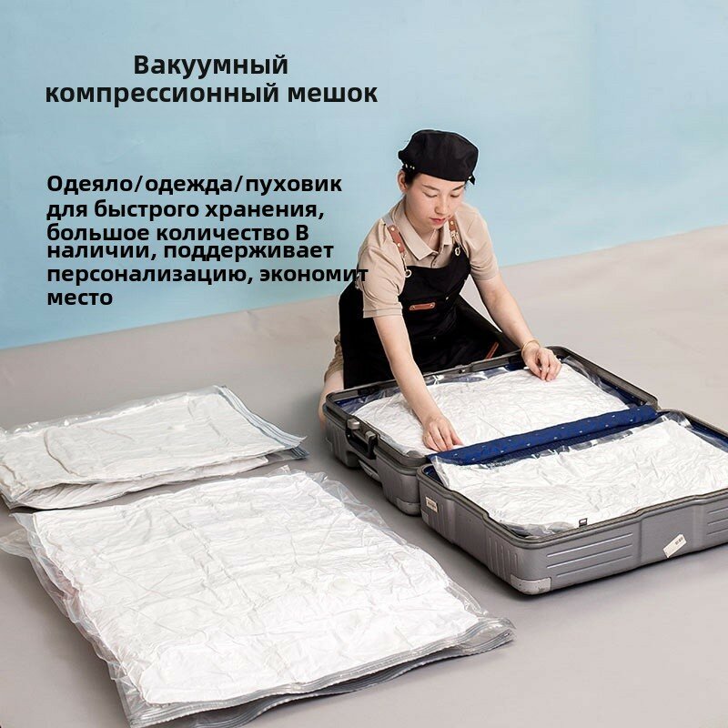 Вакуумная компрессионная сумка вакуумная сумка для хранения домашней одежды одеяло пуховик утолщенный сжатый мешок