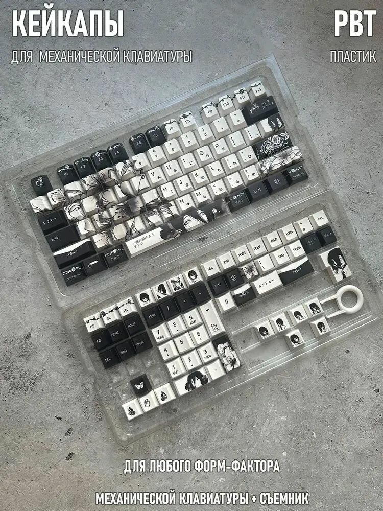 Кейкапы для механической клавиатуры PBT клавиши