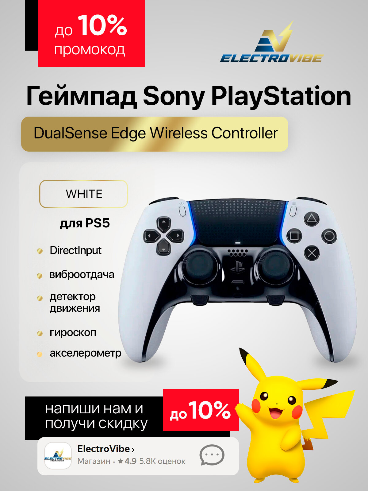PlayStation Геймпад DualSense Edge, Bluetooth, белый