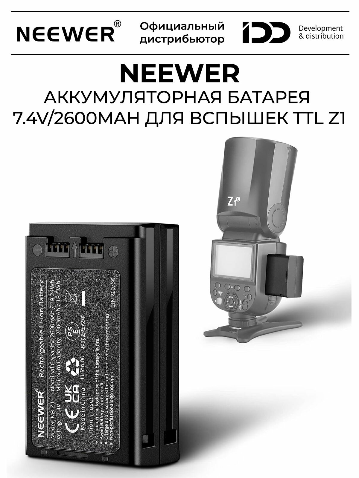 Аккумулятор для вспышек NEEWER NB-Z1 2600 мАч, 7,2 В Z1/Z2/Z880/Z760