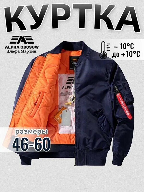 Бомбер Alpha Industries